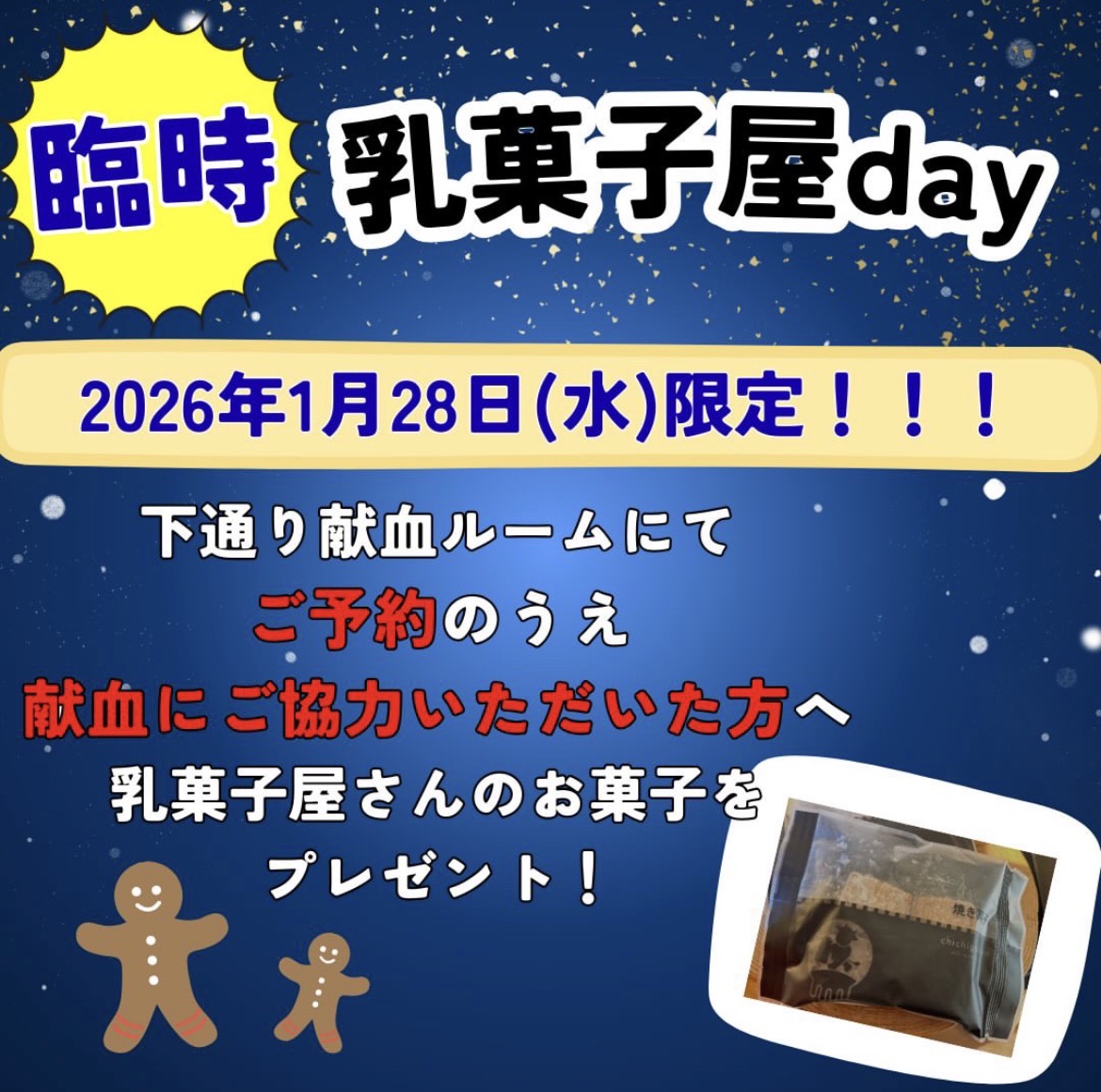 臨時！乳菓子屋day！ | 下通り献血ルームCOCOSA | COCOSA｜熊本下通のファッション・インテリア・カフェはココサ